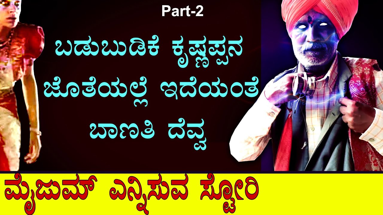 budubuduke baduku part 2 | ghost experience | light shadow touch...! - YouTube