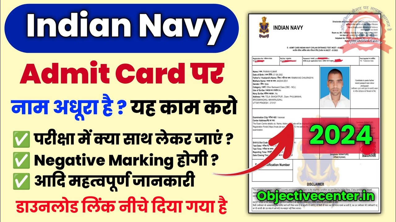 Navy Tradesman Admit Card 2024 | Indian Navy Admit Card 2024 | Navy ...