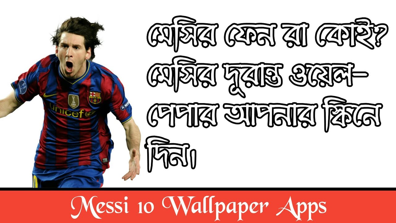 Messi wallpaper apps || messi the best wallpaper 2018 - YouTube