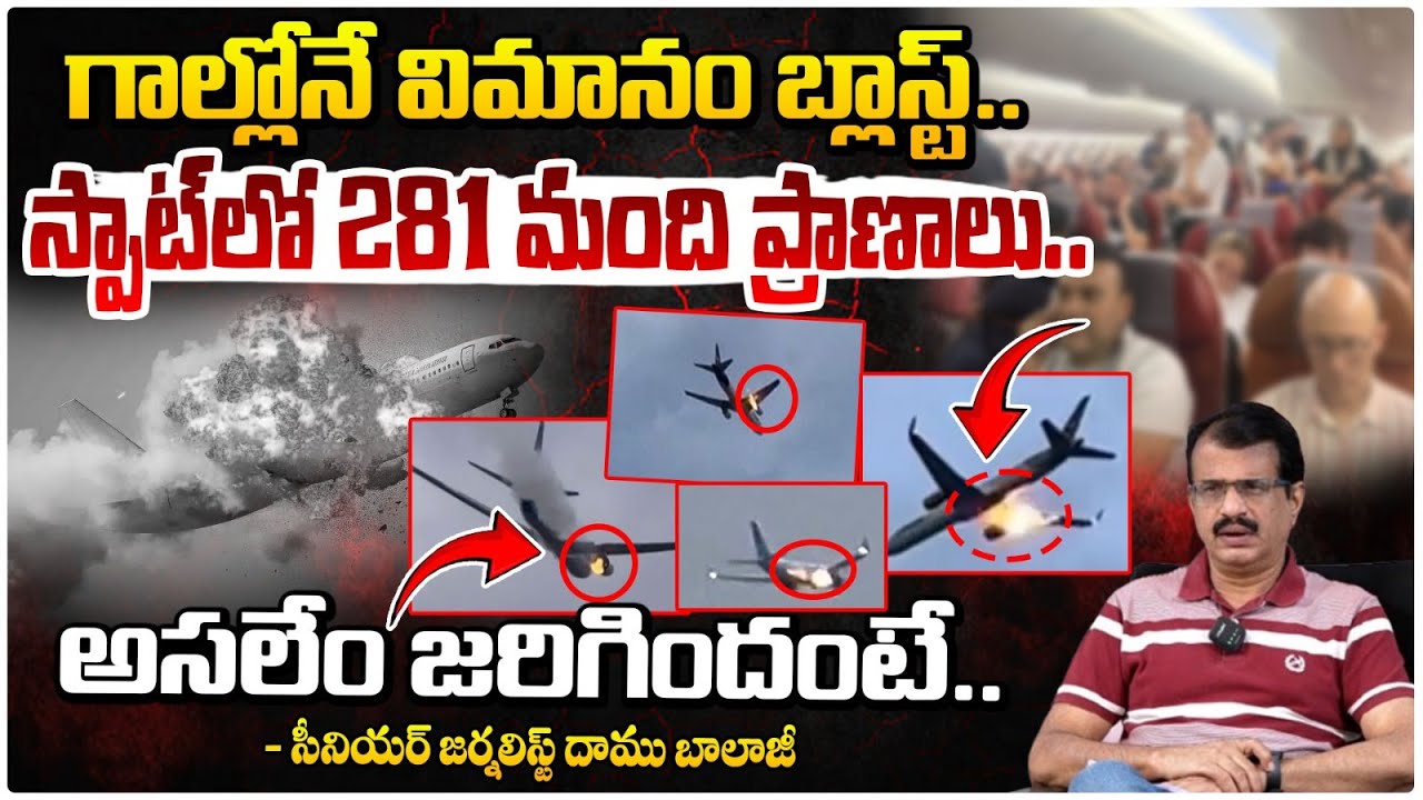 స్పాట్ లో 281 మంది.. || Another Plane Blast Incident || 281 Passengers ...