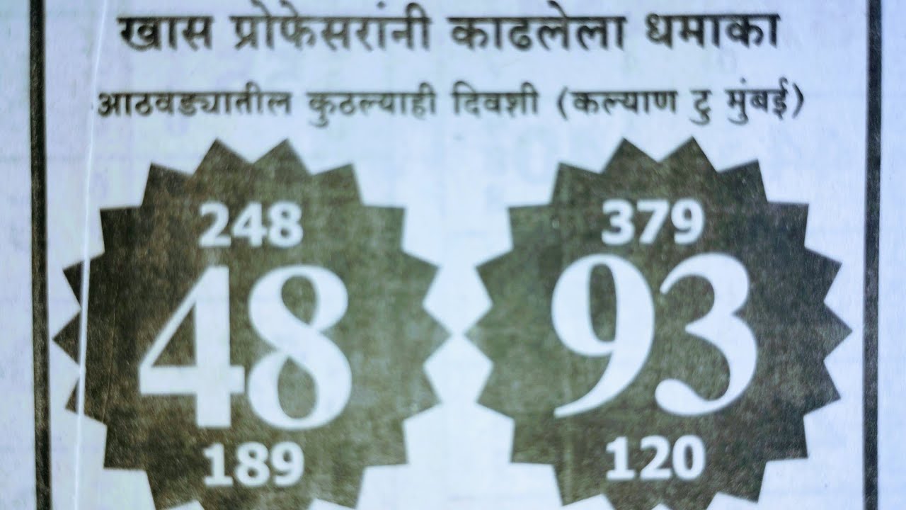 कल्याण V/S मुंबई मटका पेपर { 3/03/2025 } matka paper today || matka ...