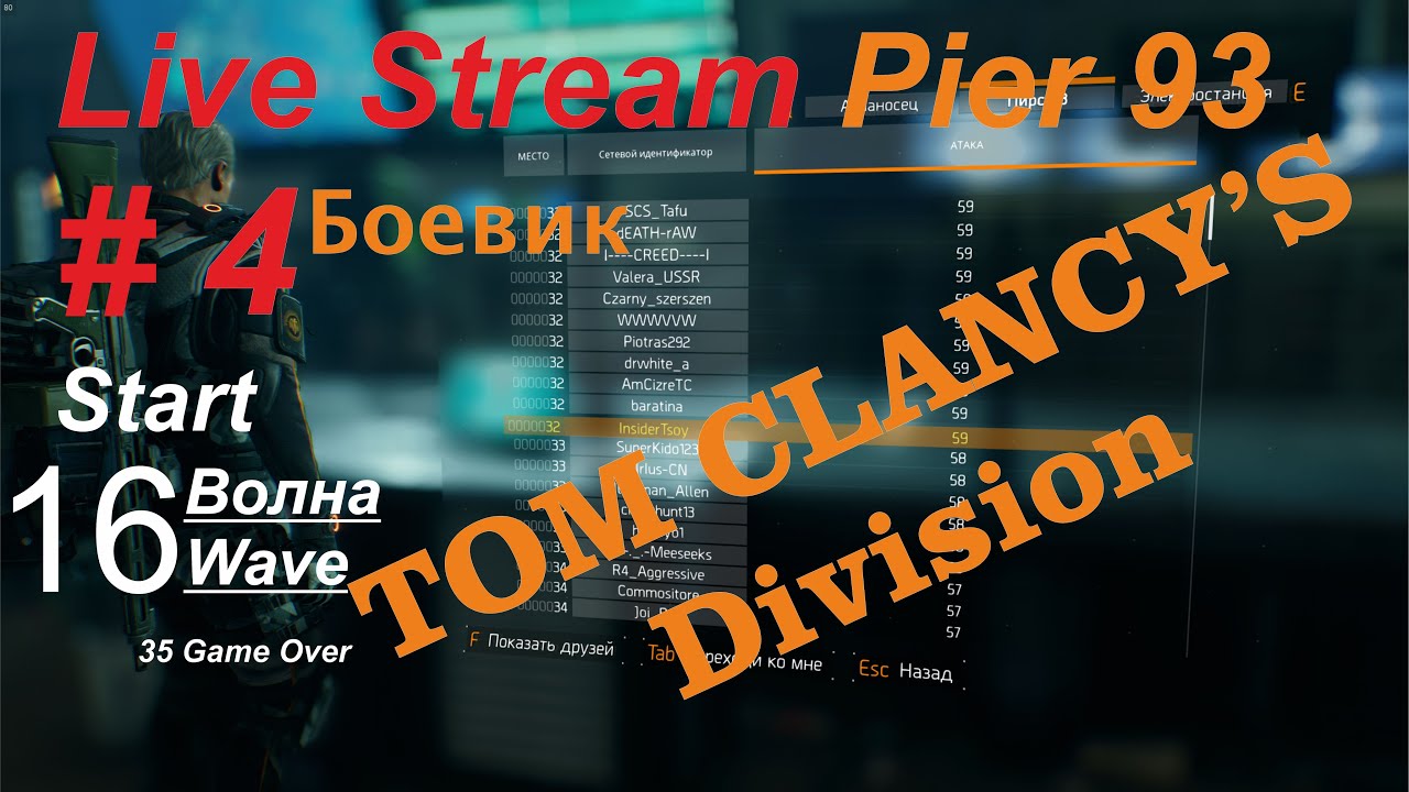 Tom Clancy's The Division - Pier 93 Stream #4 || Tom Clancy's The ...