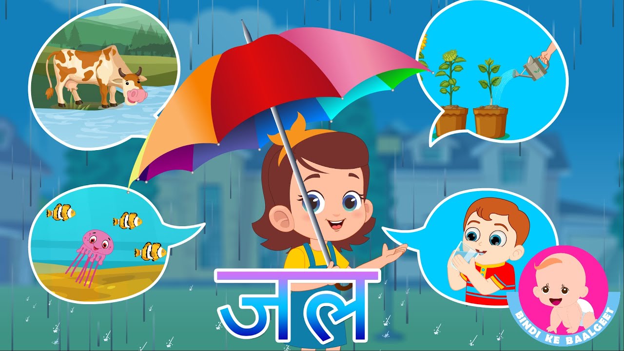 Jal | Water - Hindi Rhymes | Bindi ke Balgeet | बिंदी के बालगीत