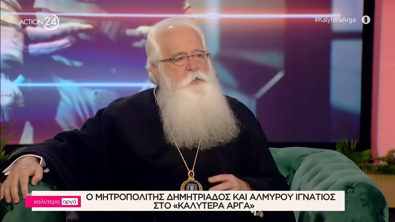 Ο Μητροπολίτης Ιγνάτιος στο «Καλύτερα Αργά» | Μέρος Α' | ACTION 24 ...