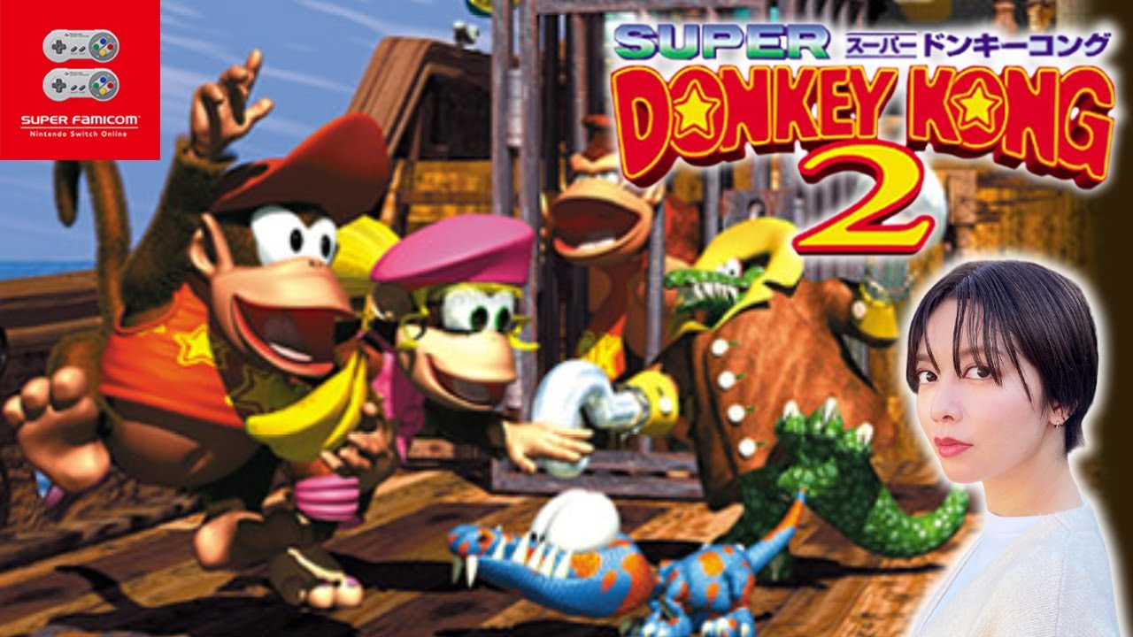 【初見】あの音楽を聴きたい！Switch Onlineのスーパードンキーコング2で遊ぶ！【SFC】 - YouTube
