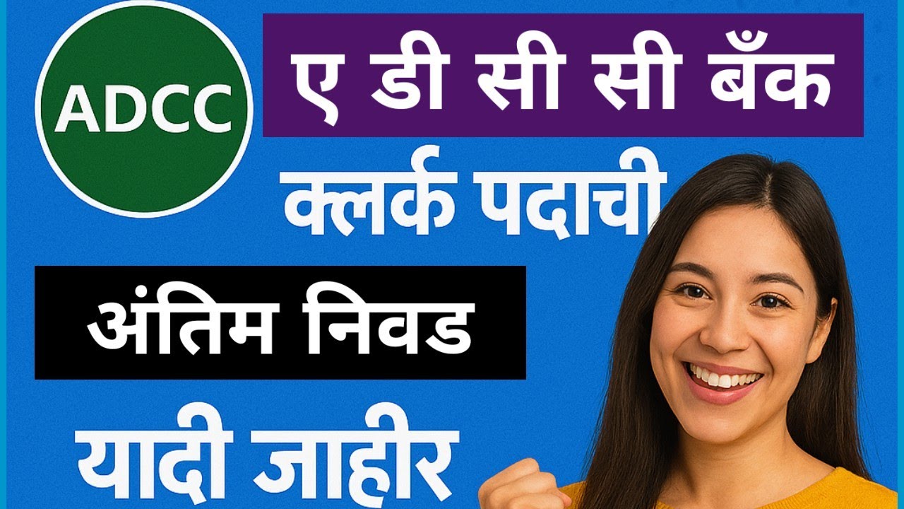 ADCC BANK FINAL NIVAD VYADI | ADCC CLERK | ADCC DRIVER | ADCC SECUIRITY ...
