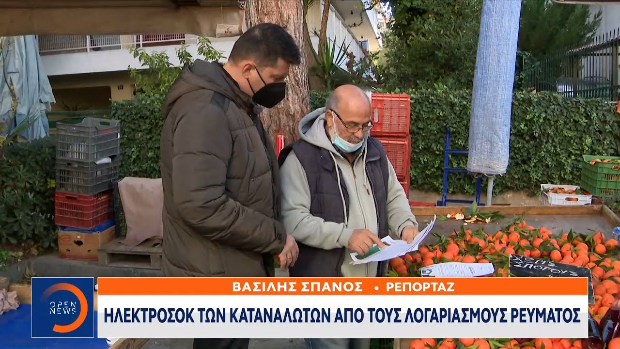 «Ηλεκτροσόκ» των καταναλωτών από τους λογαριασμούς ρεύματος | Κεντρικό ...