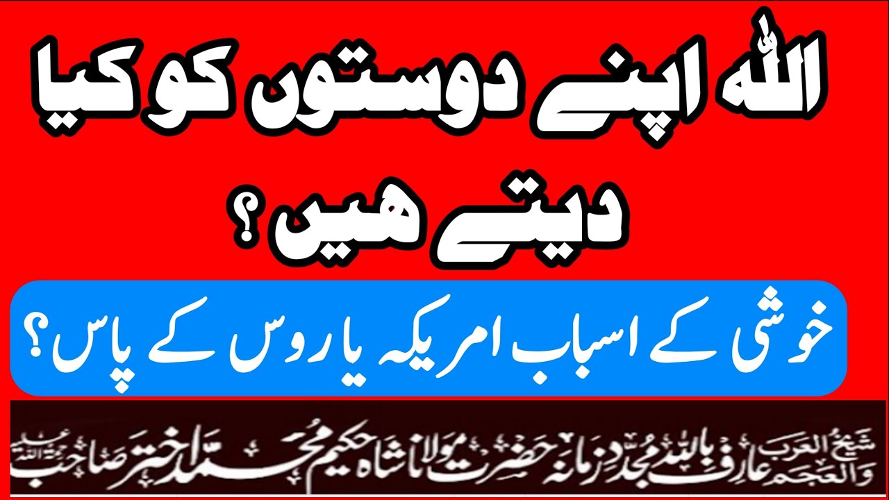 A remarkably heartfelt address || ALLAH AUR ALLAH KE DOST || Maulana ...