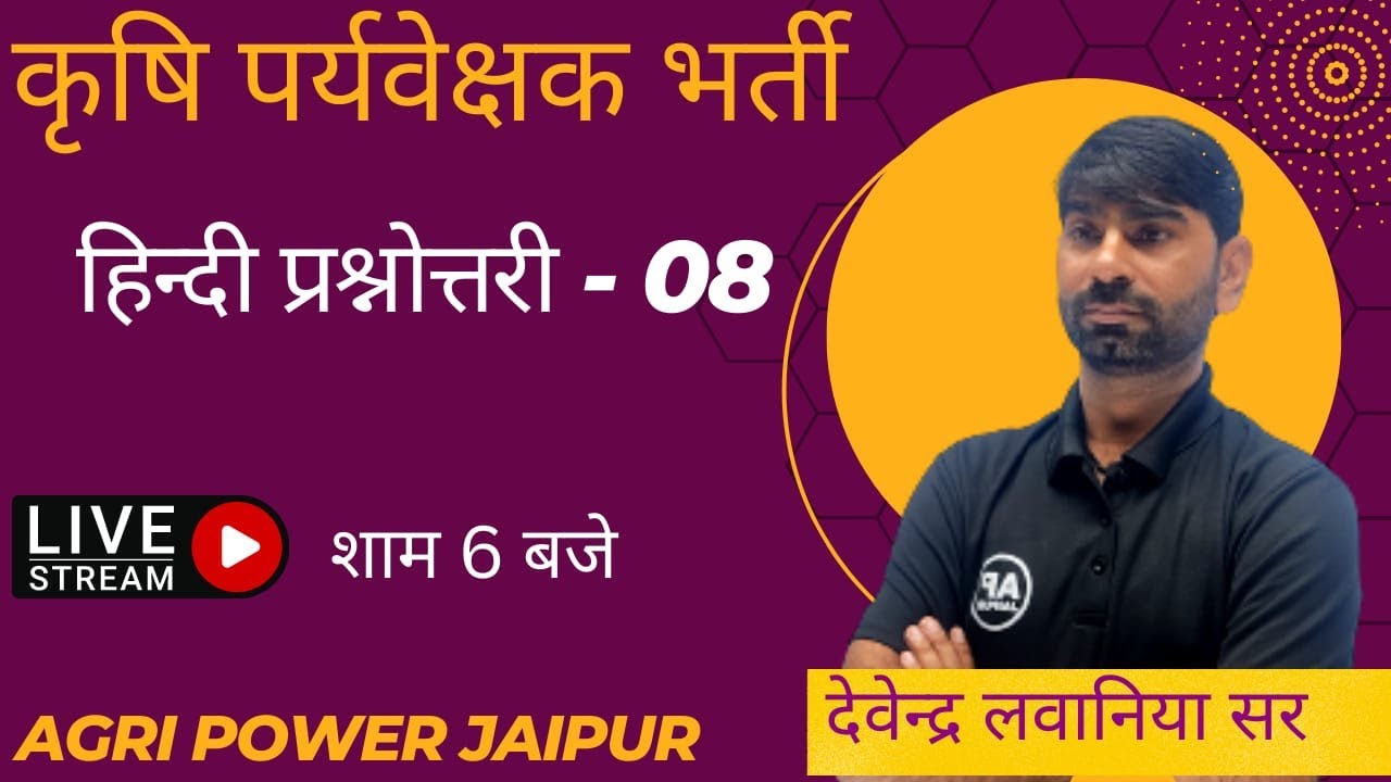[08] Hindi Question For Agriculture Supervisor || Mr. Devendra Lawania Sir || Live batch - 3100 ...
