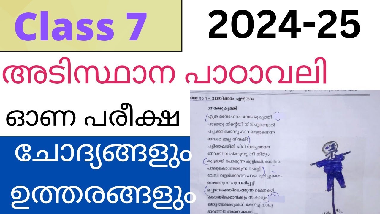 class 7 Adisthana padavali onam exam 2024-25| class 7 first term exam ...