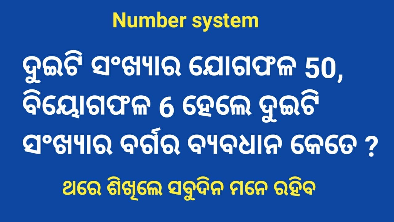 Math Trick Number System Math Trick In Odia Kuldip Teaching Trick math-trick-number-system-math-trick-in-odia-kuldip-teaching-trick