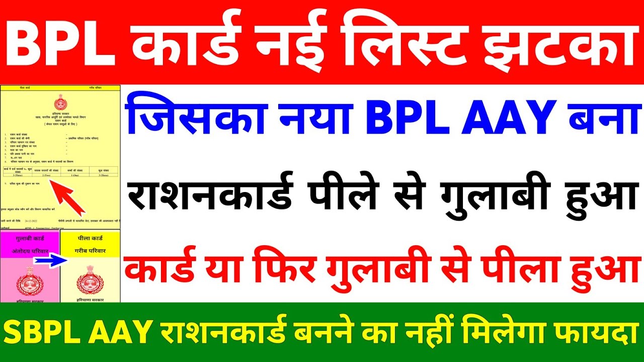 BPL Ration Card New List | New BPL AAY Ration Card | Ration Card SBPL ...
