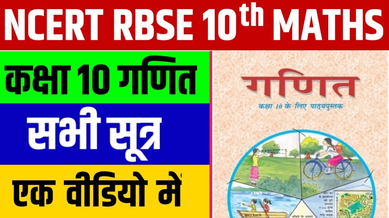 All Formulas Of Class 10 Maths Ncert Rbse all-formulas-of-class-10-maths-ncert-rbse