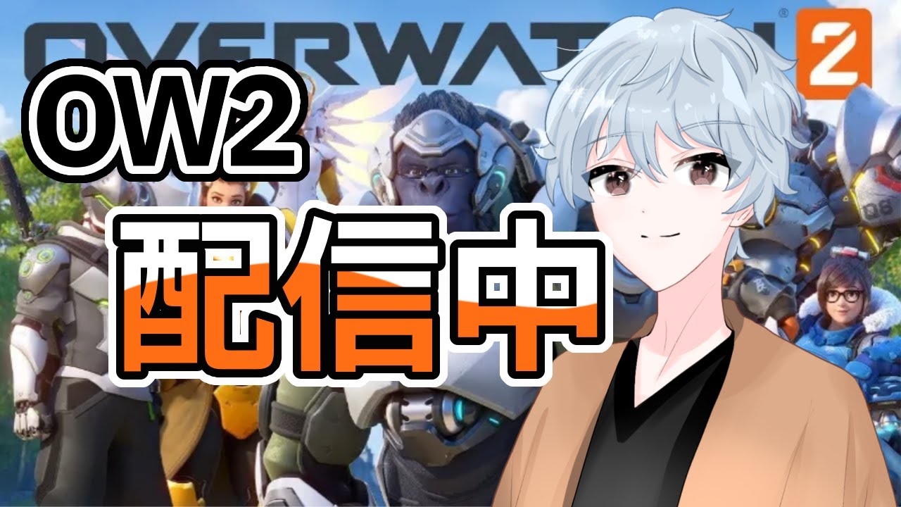 「OW2」ソロランクで精神鍛えます - YouTube