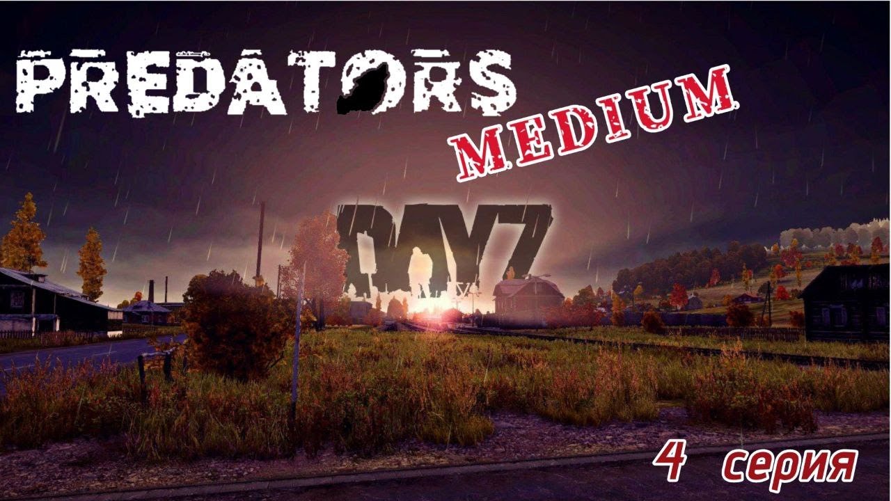 1.27 | Dayz | PREDATORS MEDIUM | Бегаю под пивчанский #4 - YouTube