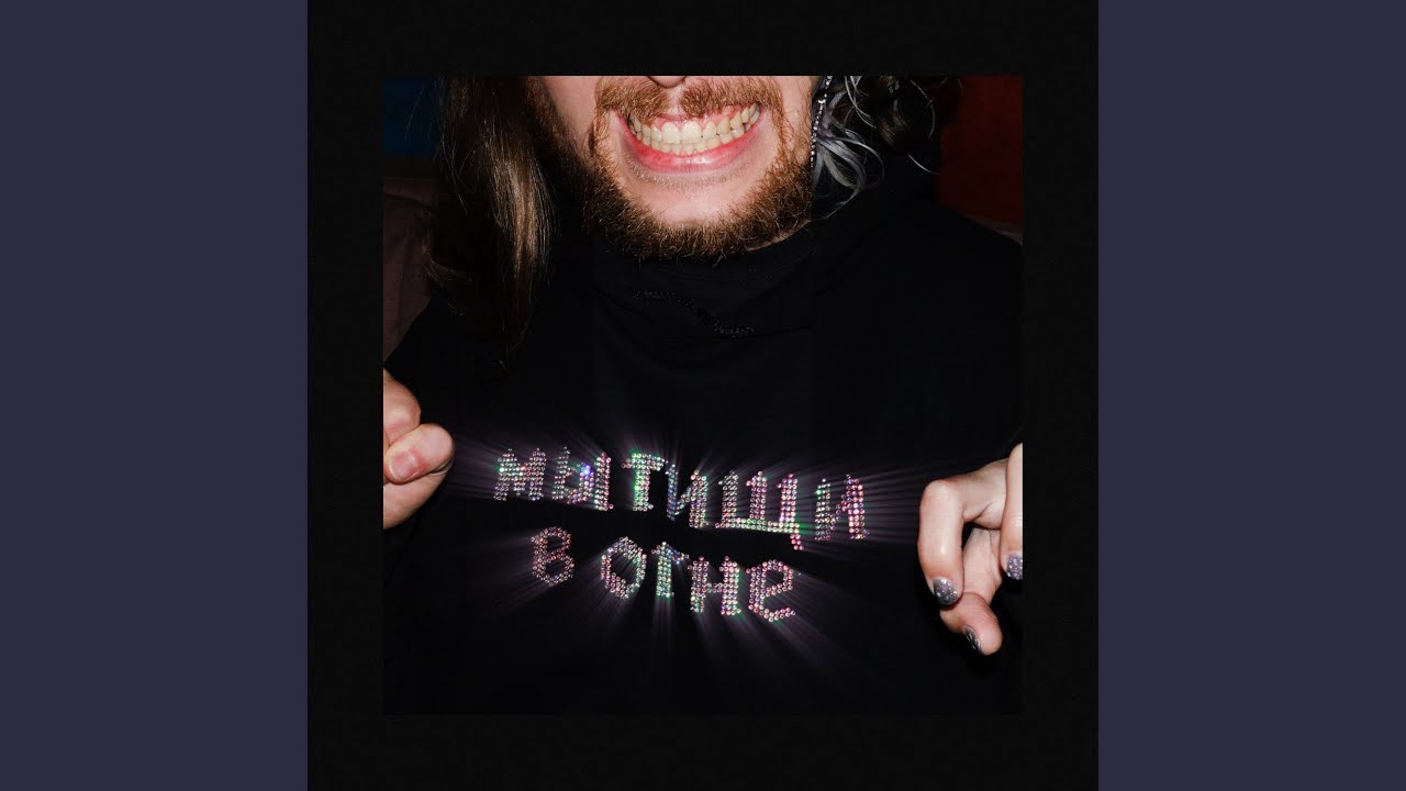 Теряйтесь - YouTube