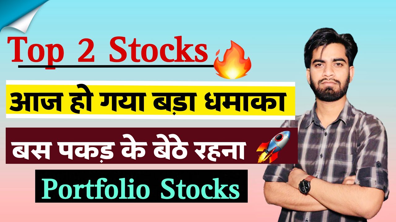 Top 2 Stocks 🔥 आज हो गया बड़ा धमाका 🚀 बस पकड़ के बेठे रहना 💥 Portfolio ...