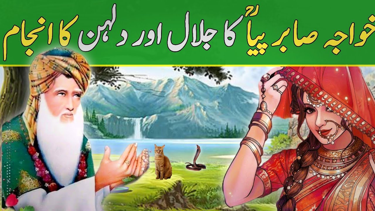 Complete Documentary of Sabir Pak Kilayari | Makhdoom Sabir Piya ki ...