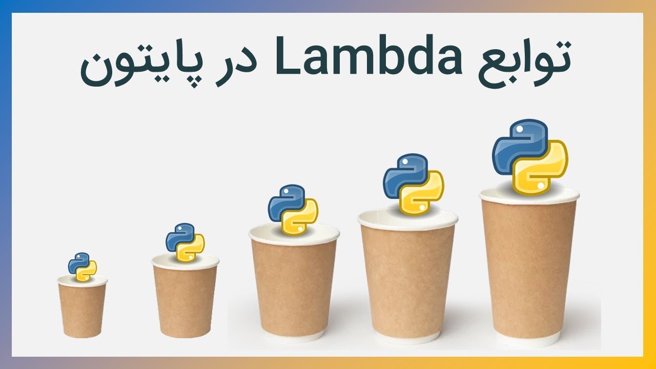 توابع Lambda در پایتون Youtube 0084