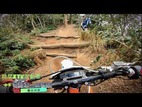 騎別人的車前空翻? 時間KTV電動越野車 一日完整體驗 CRF Dirt Bike Ride Enduro Off-road 第一人稱視角 ...