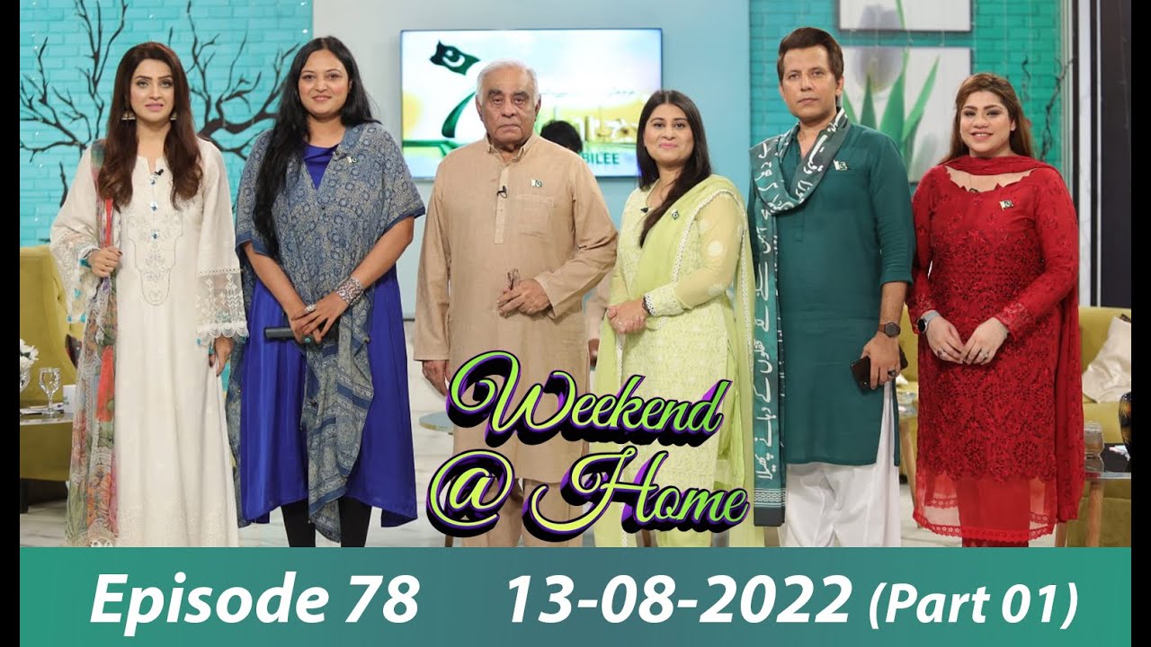 Weekend at Home Episode 78 13 08 2022 Part 01 - YouTube