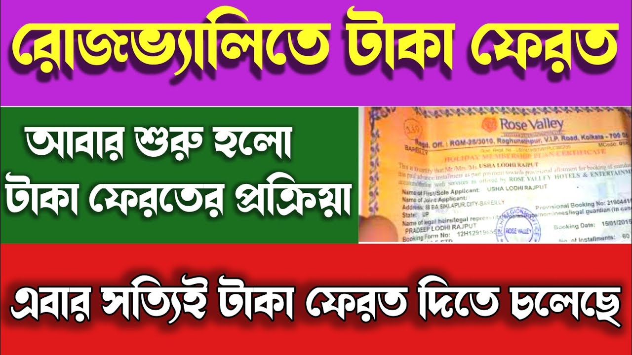 rose valley refund online payment|rose valley refund online process ...