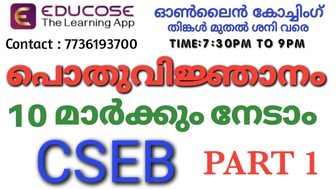 Cseb - GK - educose learning app - YouTube