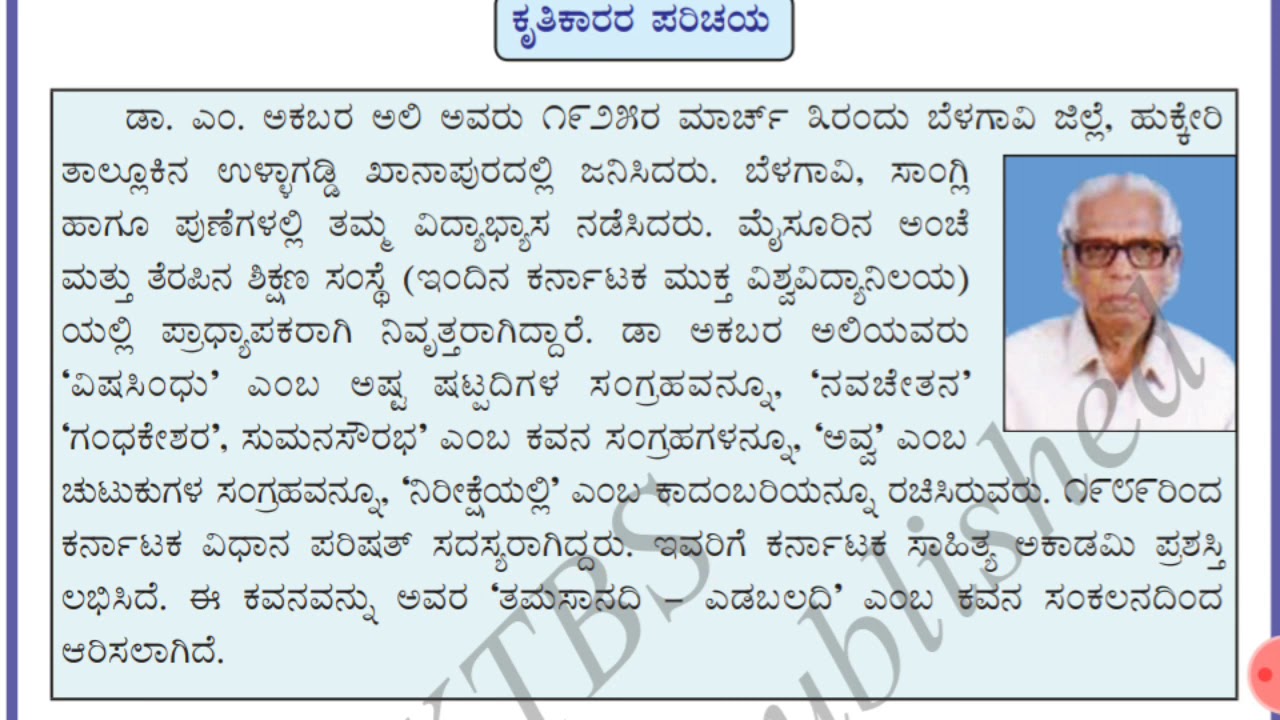 7th Std Kannada 2nd Poem Part 1 YouTube 7th-std-kannada-2nd-poem-part-1-youtube