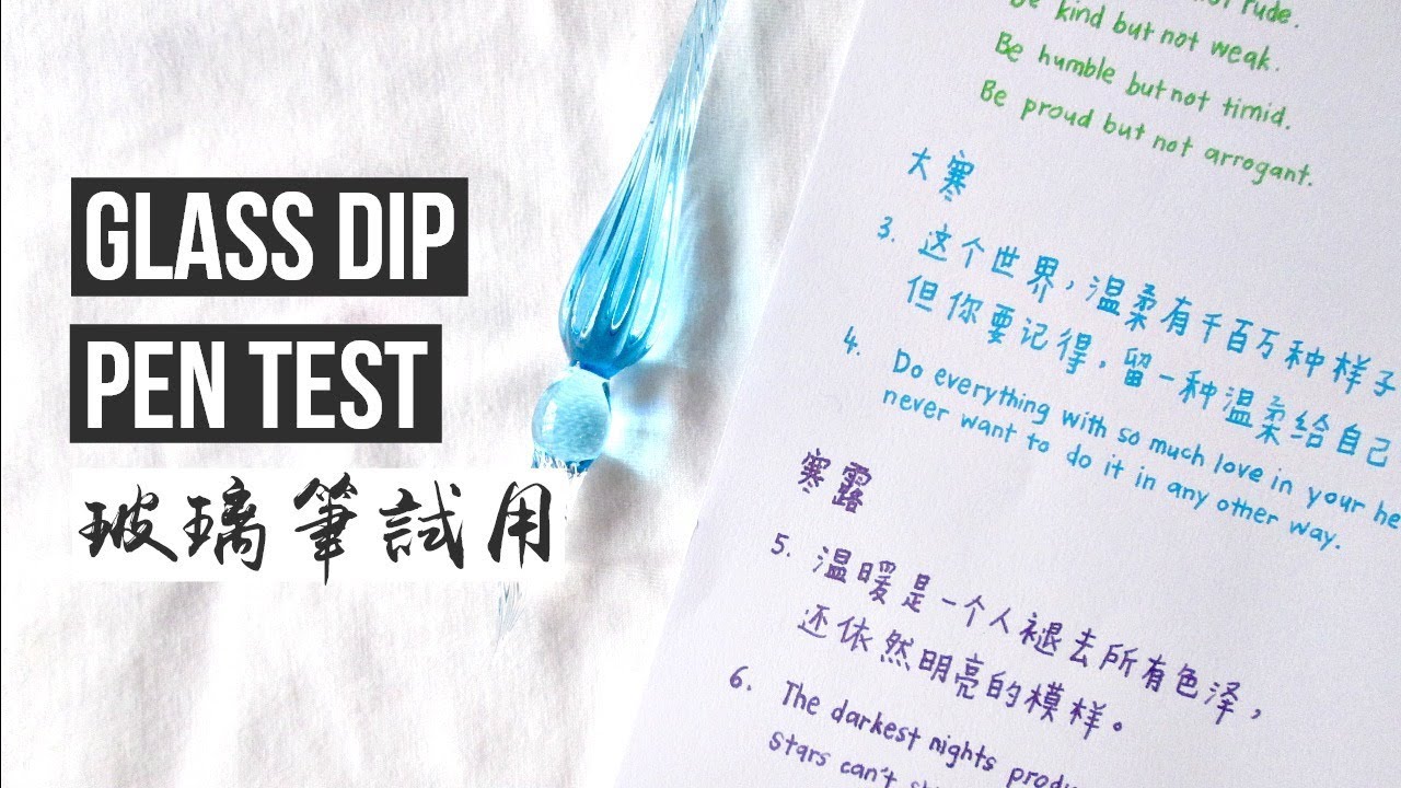 Glass Dip Pen Test | 玻璃筆 + 三色墨水試用 - YouTube