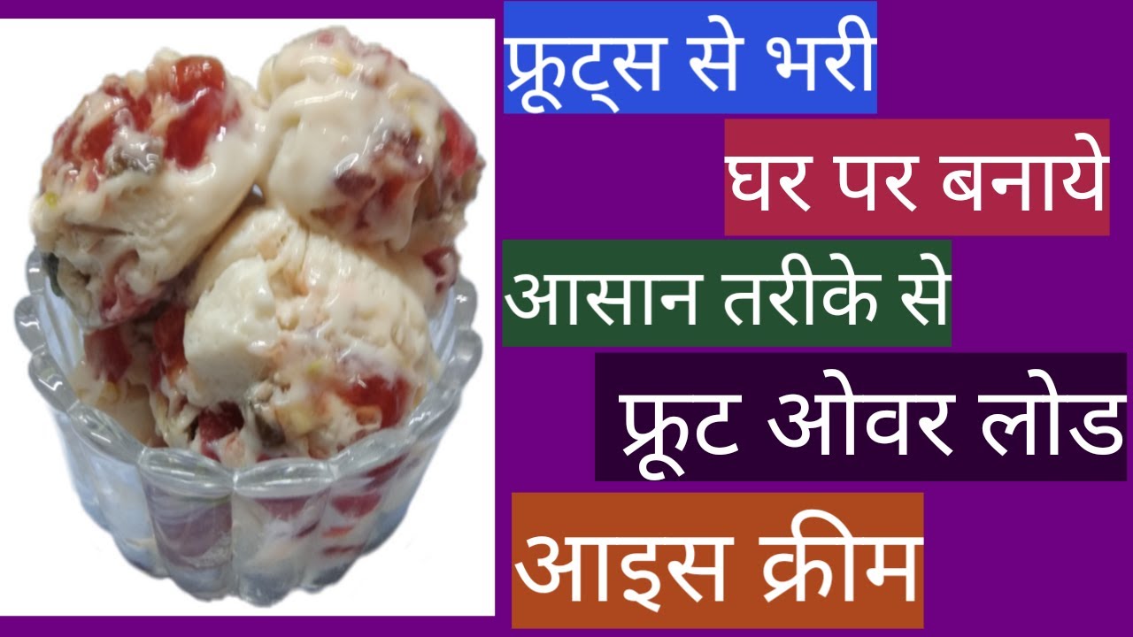 HOW TO FRUIT OVERLOAD ICE CREAM ( COURSE NO.1 ) NATURAL ICE CREAM CLASS ...
