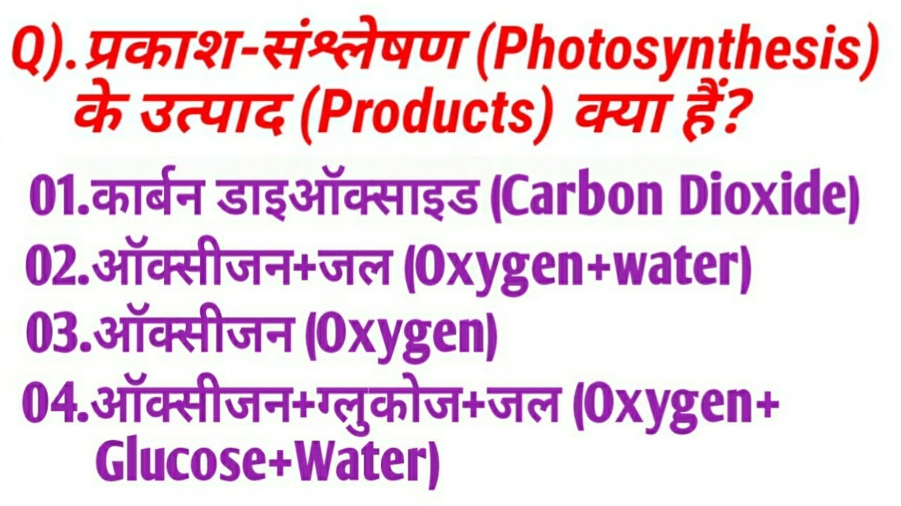 science objective questions &answers - YouTube