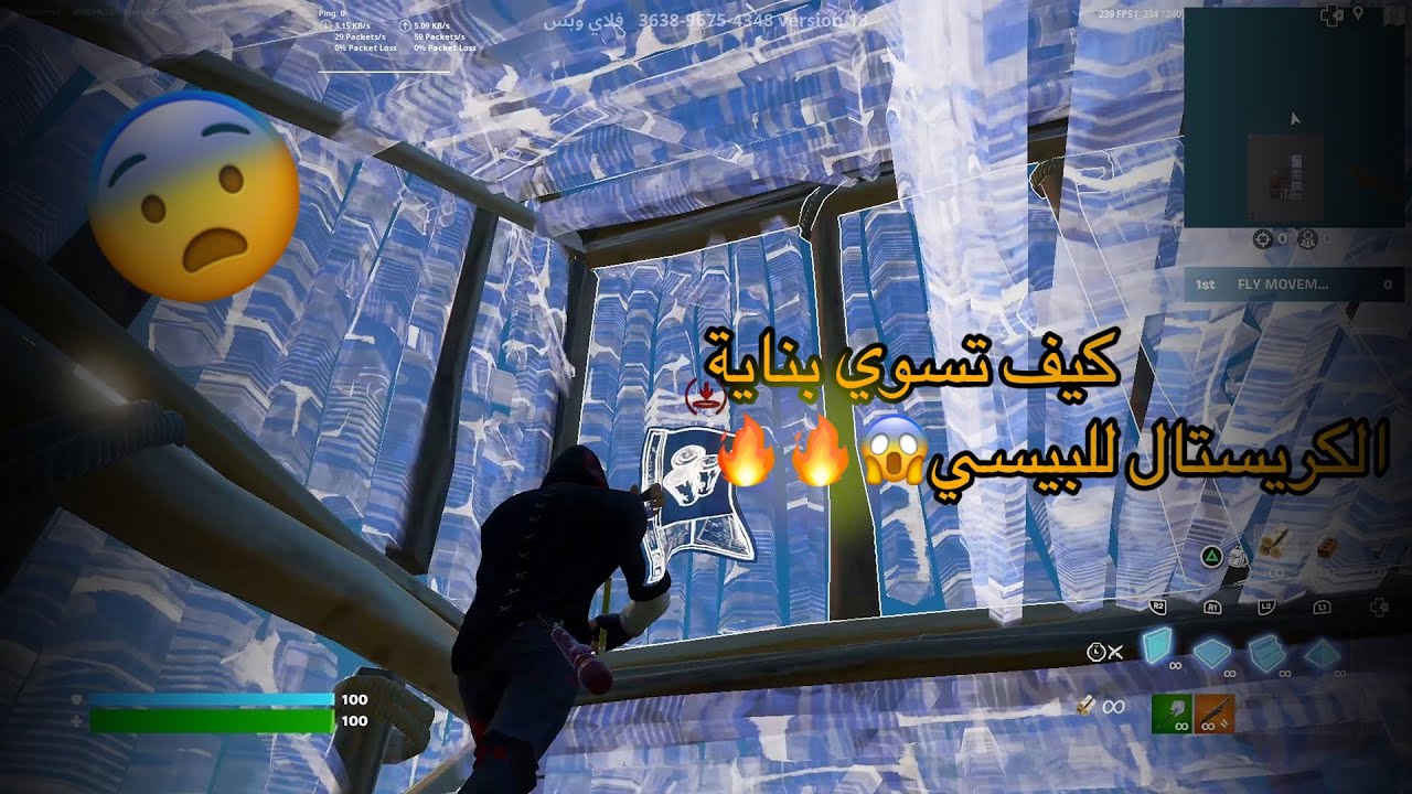 فورت نايت كيف تغير شكل البناء وتخليه كريستال للكونسل والبيسي🤯👌
