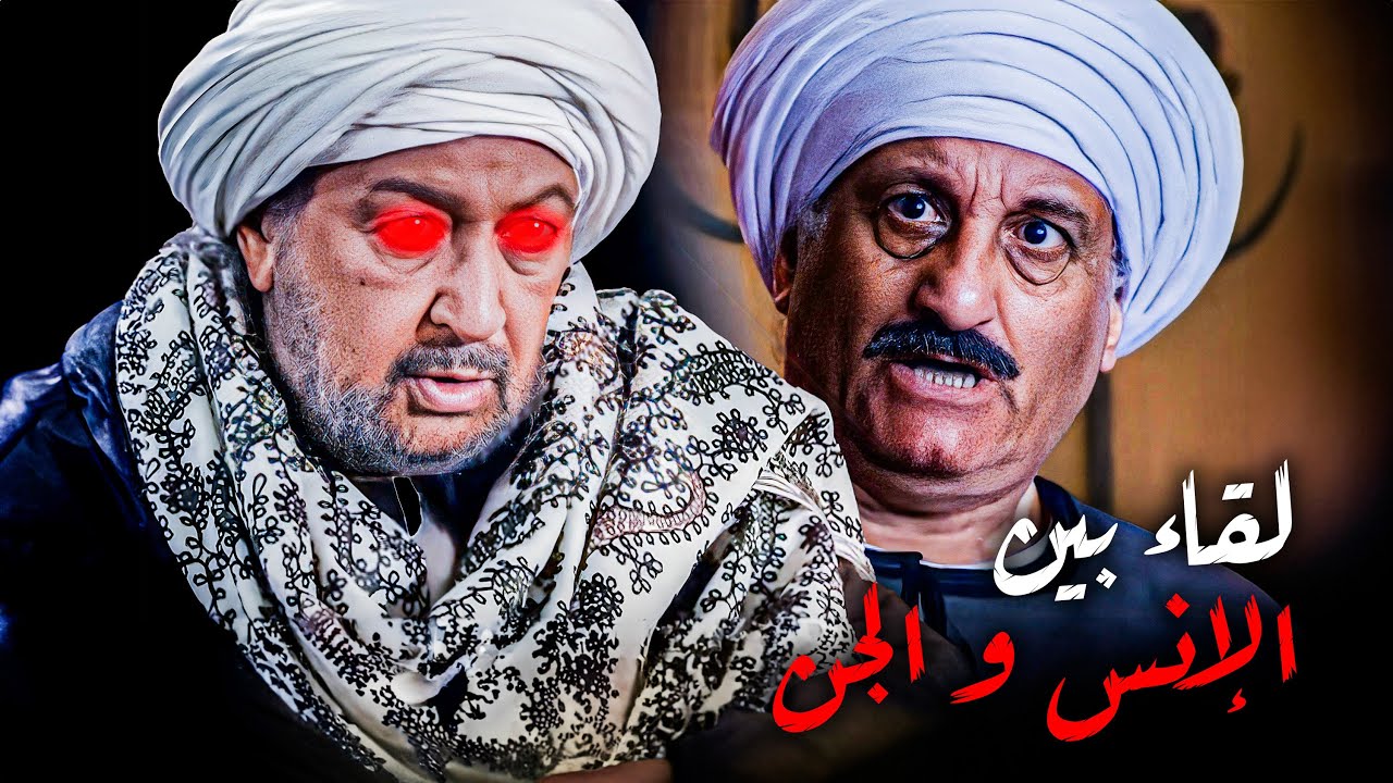 خلف الله يواجه ساحر الريف اللي دمر أهل القرية حلقات متتالية من الرعب