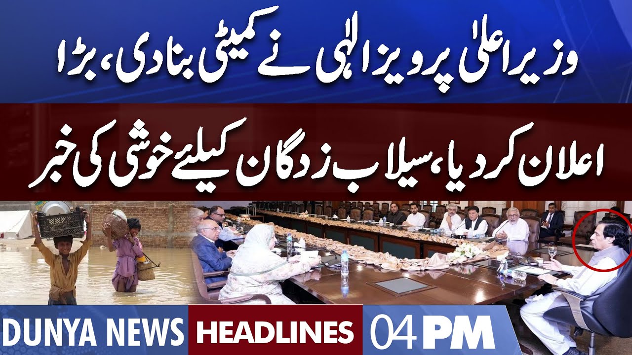 Dunya News Headlines 04 PM | 28 Aug 2022 - YouTube