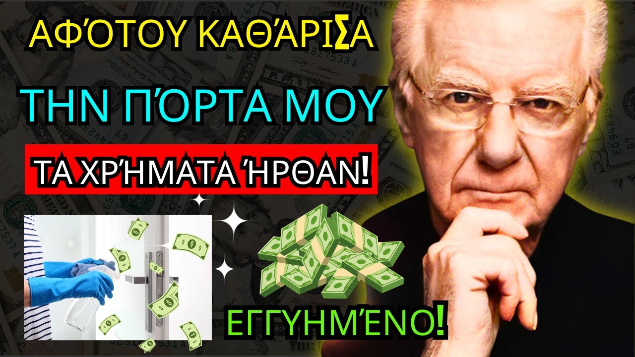ΚΑΘΑΡΙΣΑ την ΠΟΡΤΑ μου και τα ΧΡΗΜΑΤΑ άρχισαν να ΡΕΟΥΝ 💰🚪 ...