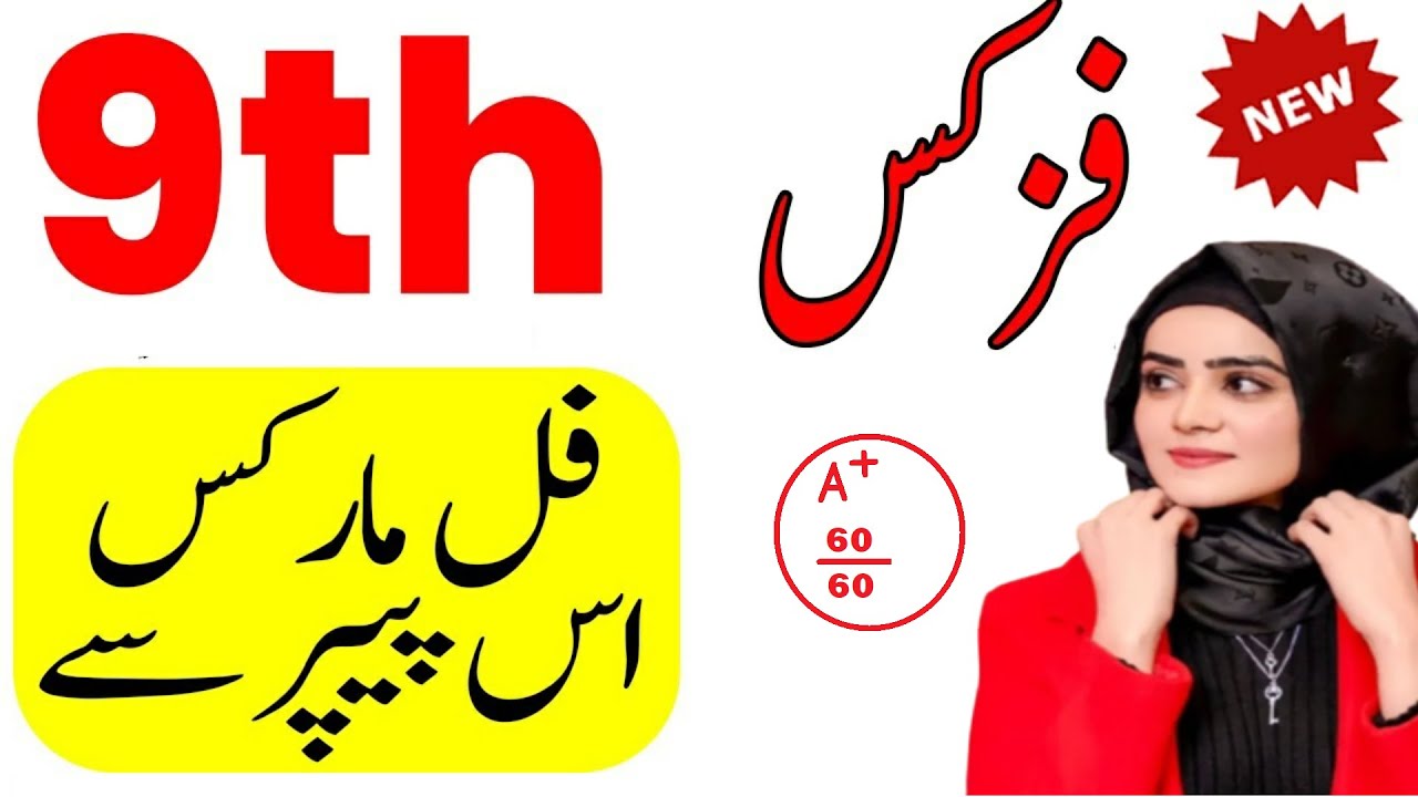 9th physics paper pattern|9th class physics paper 2024 Lahore board ...