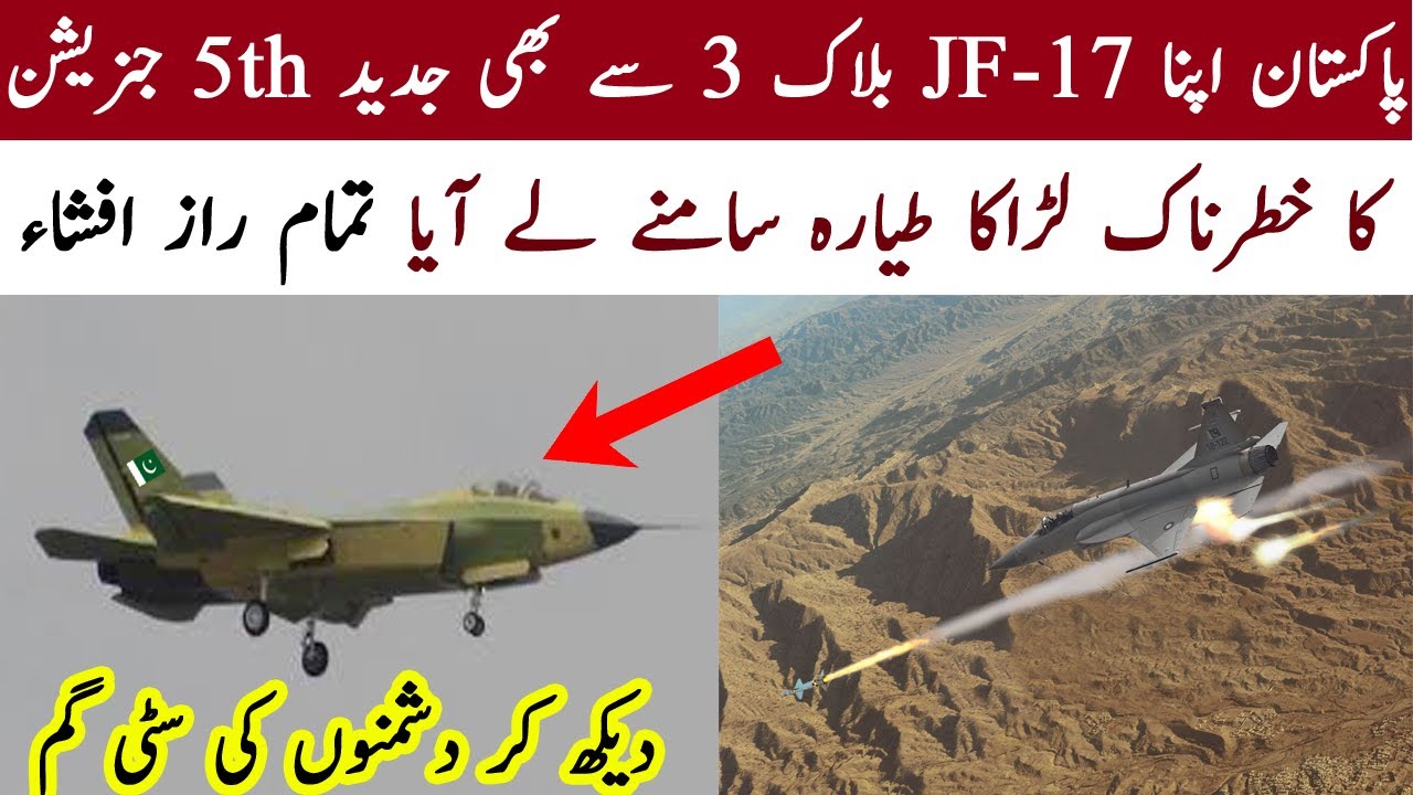 New Development Regarding Pakistan's Fifth Gen Fighter Jet project azam ...