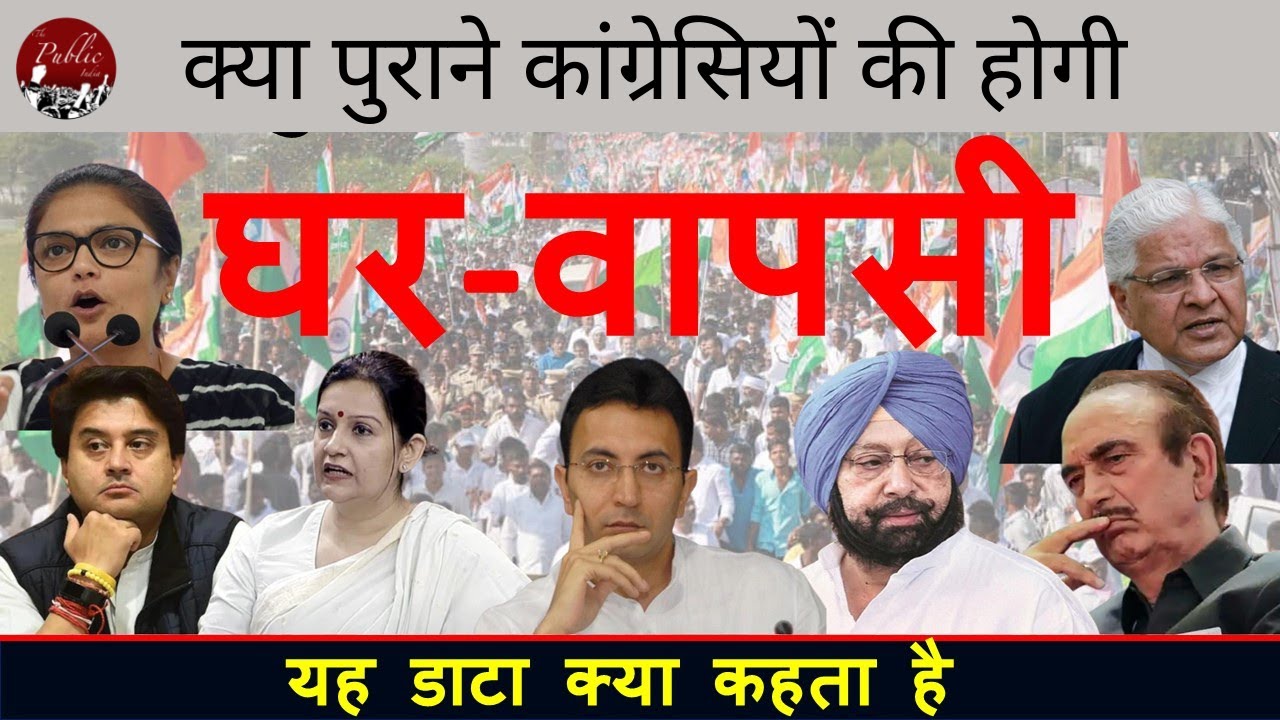 Ghar vapsi of Congress Leaders is now a possibility | Episode 11 | DATA ...