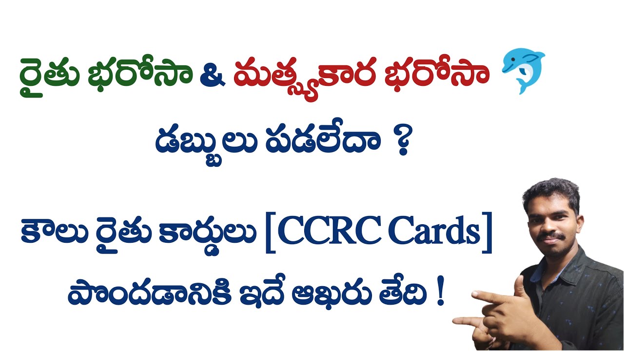 Rythu Bharosa Amount Not Credited - Matsyakara Bharosa Amount Not ...