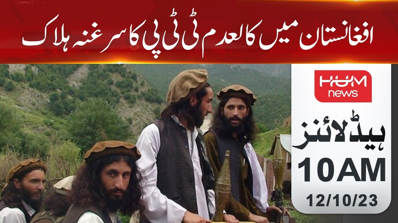 Outlawed TTP leader killed in Afghanistan | Hum News Headlines 10am ...