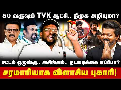 Alim Al Buhari Speech : 50 வருஷம் TVK ஆட்சி.. திமுக அழியுமா? சரமாரியாக விளாசிய  புகாரி! | The Debate