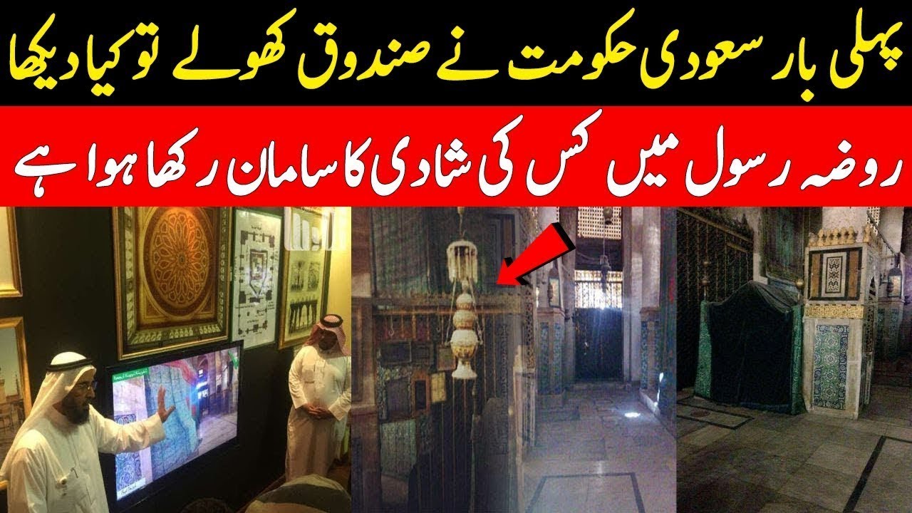 Inside View of Roza e Rasool SAW || Roza e Rasool SAW Kay Ander Kya Hay ...