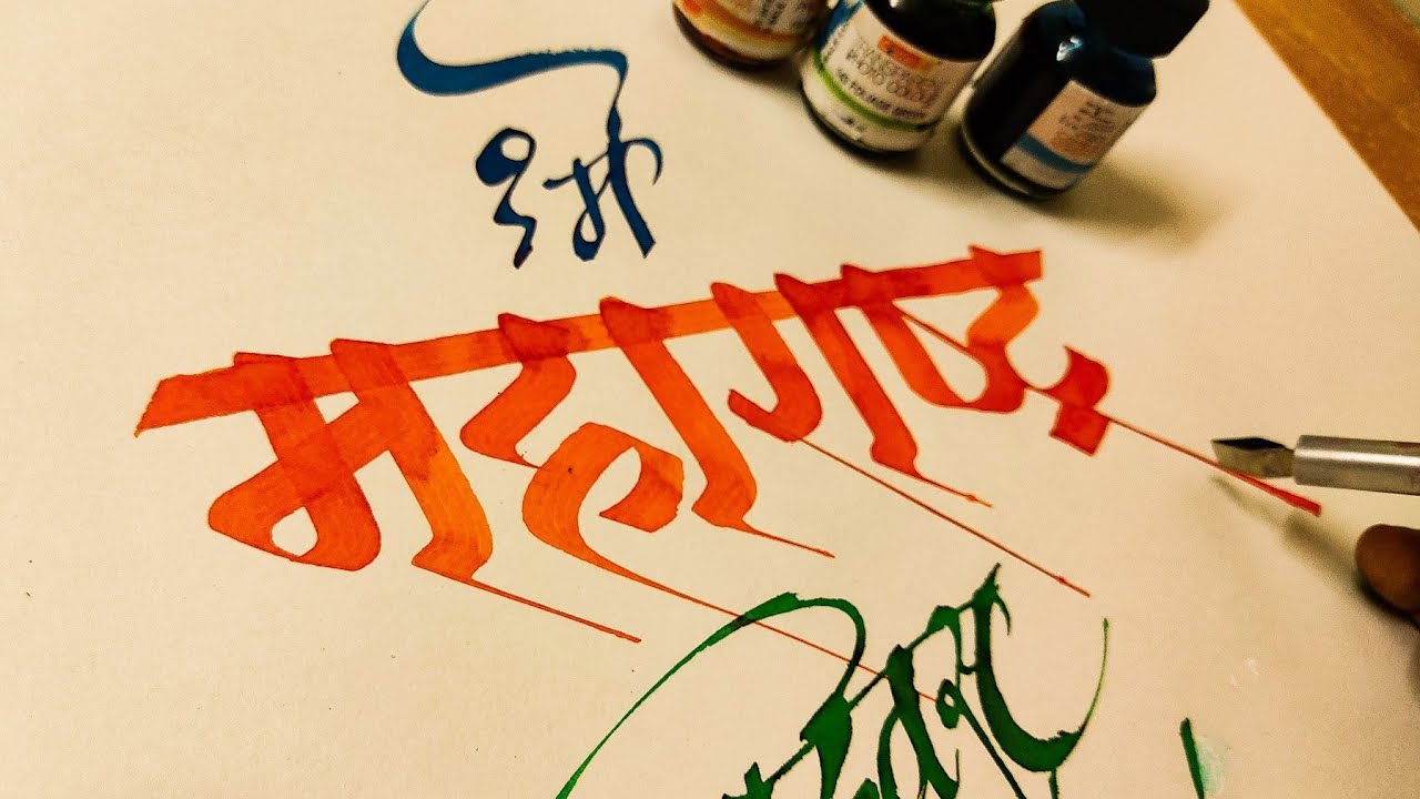 Maharashtra Din Calligraphy | Aksharlekhan | 1 May Calligraphy | - YouTube