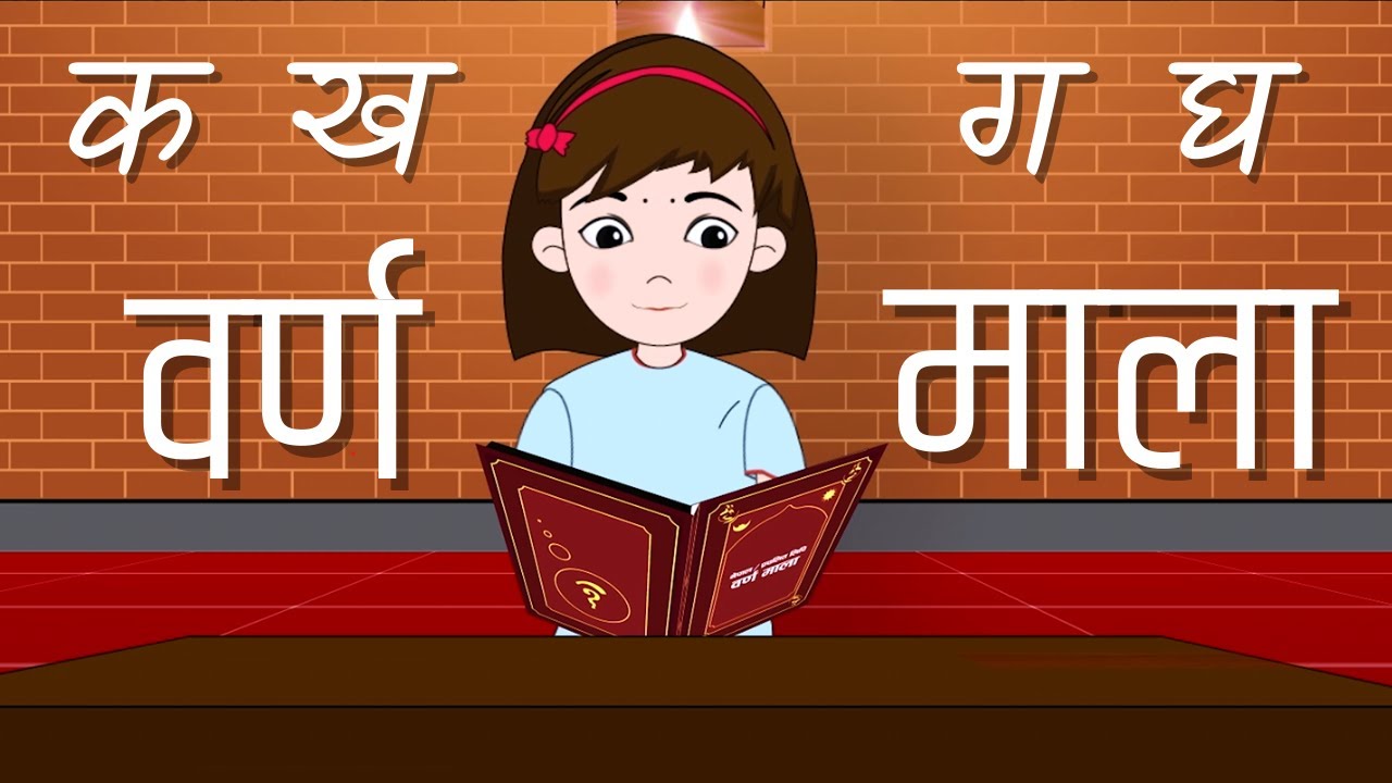 Katamari Song | Nepal bhasa Barnamala | क ख ग घ | Learn Newa Language ...