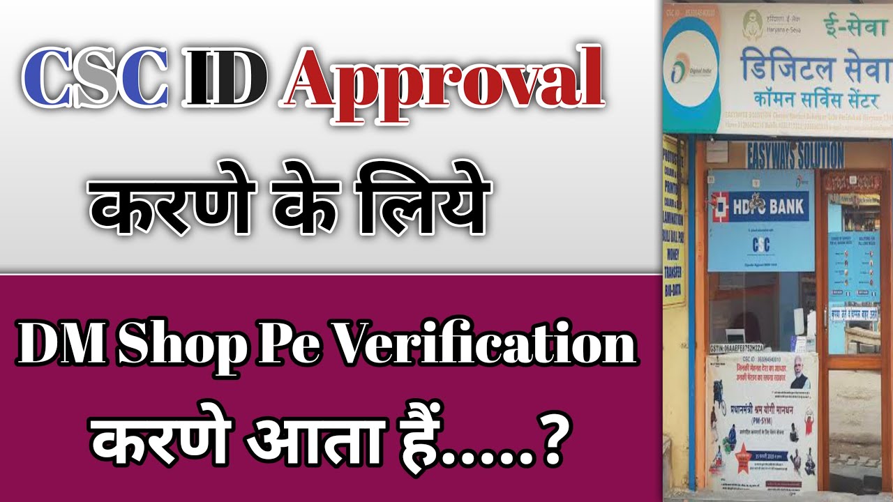 CSC ID Approval Ke Liye DM Shop Pe Verification Karne Aata Hai..? - YouTube