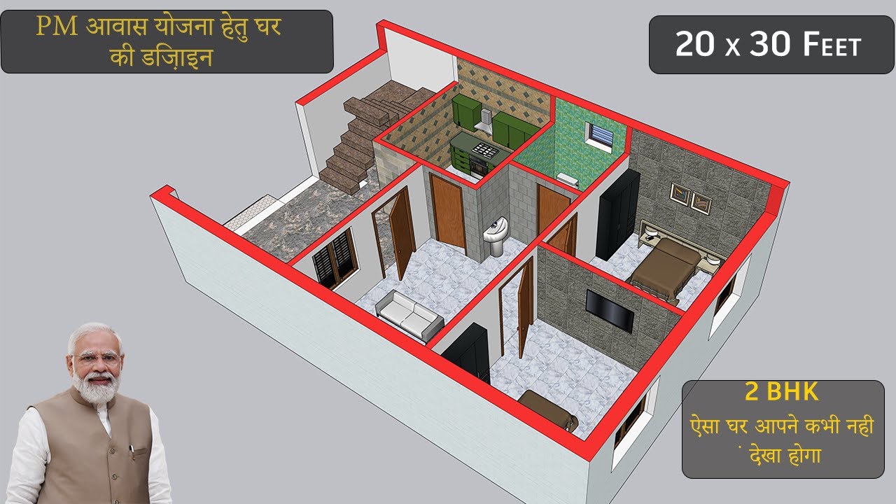 प्रधानमंत्री आवास योजना के तहत घर की डिज़ाइन 2023 | pm awas yojna house ...
