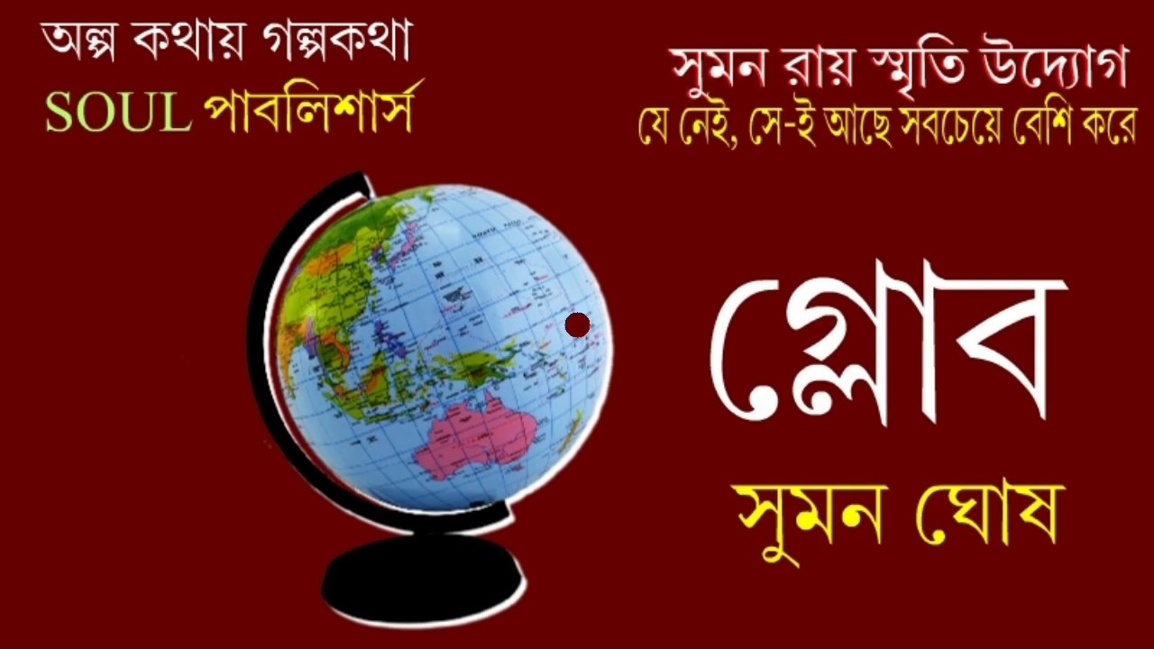 globe - YouTube