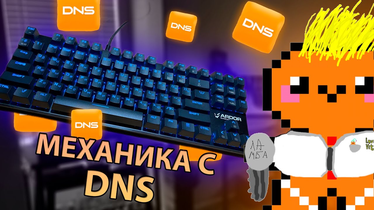 ОБЗОР КЛАВИАТУРЫ ARDOR GAMING Blade PRO C DNS - YouTube