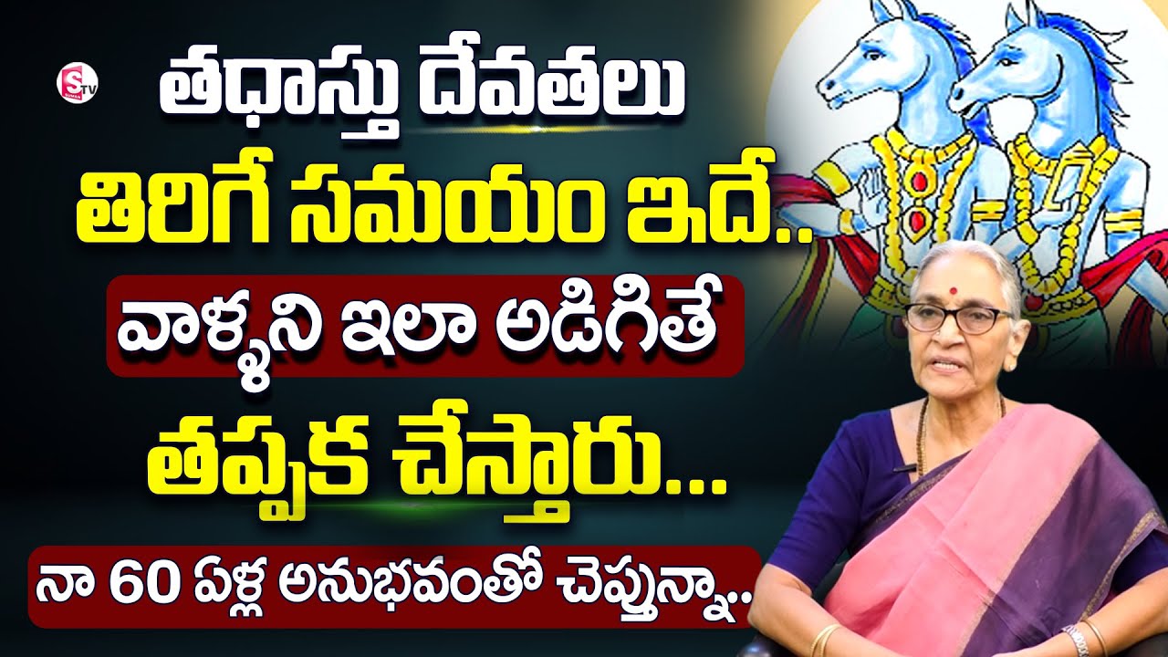 Ananthalakshmi - Dharma sandehalu| తధాస్తు దేవతలుతిరిగే సమయం| Thadasthu ...