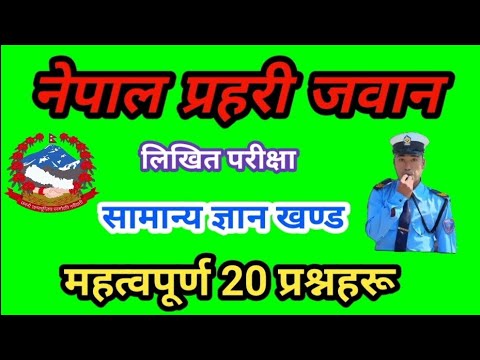 Nepal police Jawan model question paper GK 2080 - YouTube